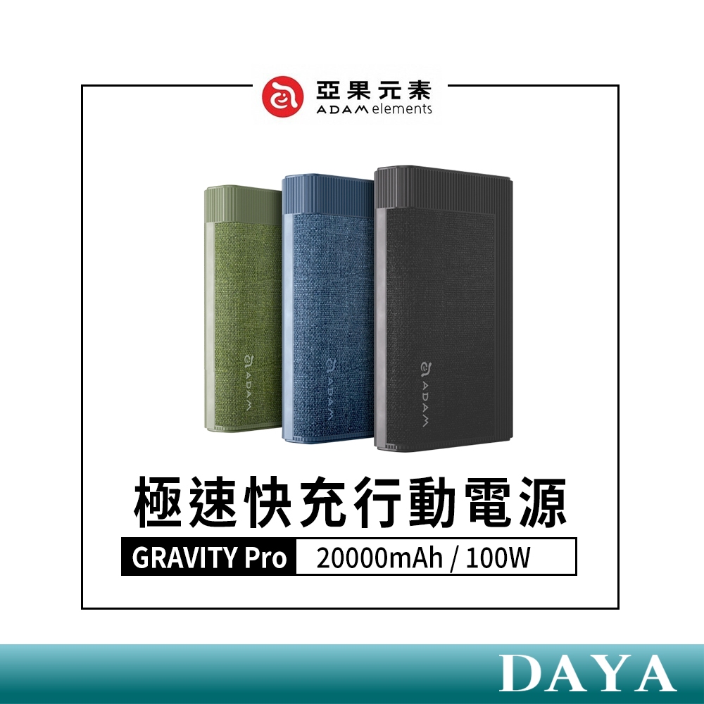 【亞果元素】GRAVITY Pro 100W 極速快充行動電源 20000mAh行動電源 亞果 ADAM 大容量行動電源 | 蝦皮購物