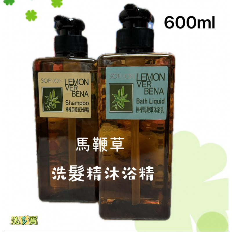 詩芙儂SOFNON 600 mll馬鞭草洗髮精/馬鞭草沐浴精 | 蝦皮購物