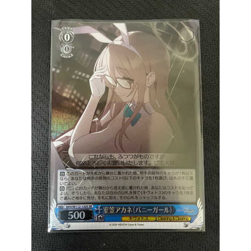 《黑烈空之家》蔚藍檔案 WS BAV/W112-120S SR 室笠朱音 | 蝦皮購物