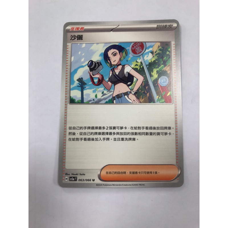 （小熊玩具）寶可夢 中文版 sv5a 063/066 U 沙儷 | 蝦皮購物