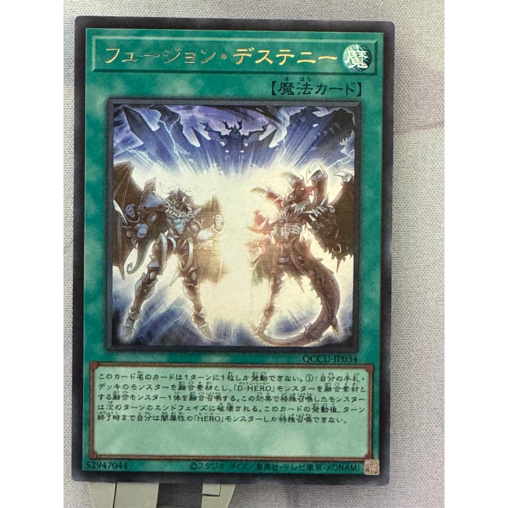 遊戲王 卡牌 QCCU QCCU-JP034 融合命運 金亮 | 蝦皮購物