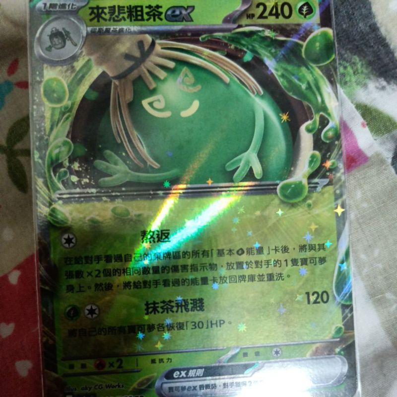 ptcg 寶可夢 中文版 緋紅薄霧 來悲粗茶 ex rr 009/066 | 蝦皮購物