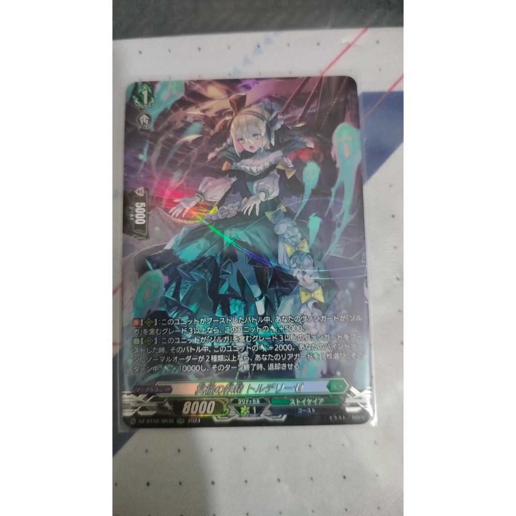 《雪夜閣》VG 先導者 Vanguard 綠國 DZ-BT02/SR35 SR | 蝦皮購物