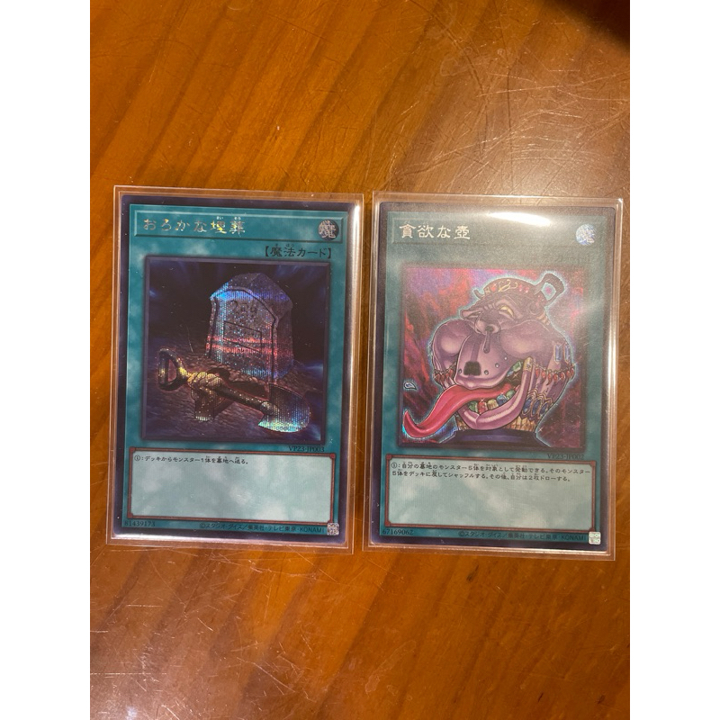 （遊戲王卡牌）遊戲王 應募包 VP23-JP002 貪欲之壺 半鑽/ VP23-JP003愚蠢的埋葬 半鑽 | 蝦皮購物