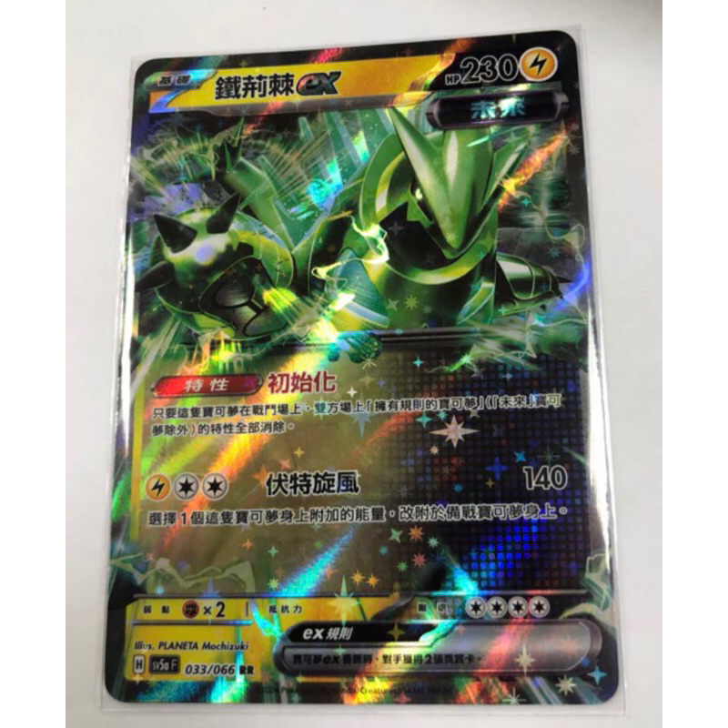 寶可夢PTCG 中文版 緋紅薄霧 sv5a 鐵荊棘ex | 蝦皮購物