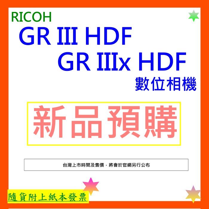 台灣公司貨+開發票 RICOH GRIII HDF相機 GR3 HDF GRIII HDF相機 | 蝦皮購物