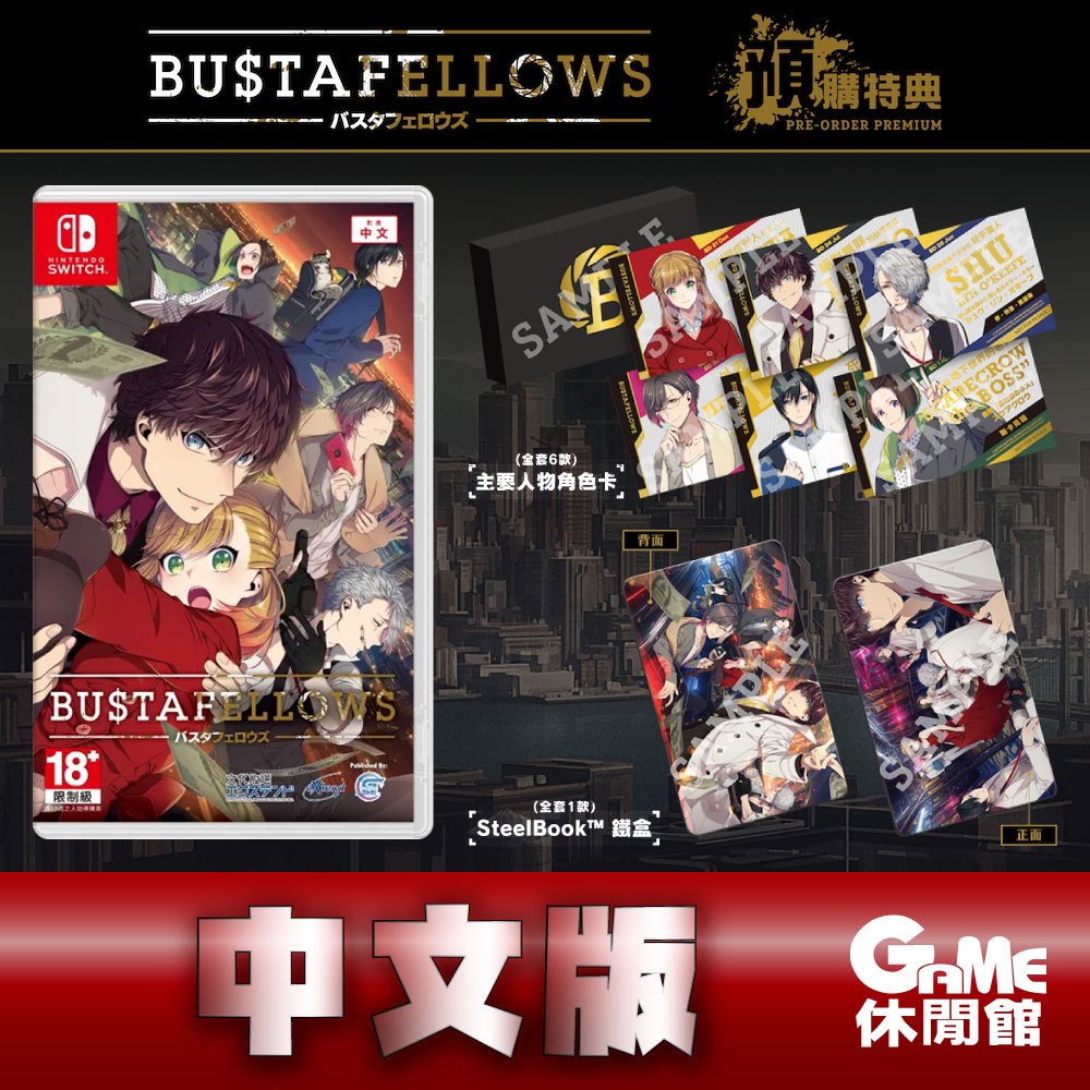 NS Switch《 BUSTA FELLOWS 》中文版 戀愛乙女遊戲【現貨】【GAME休閒館】 | 蝦皮購物