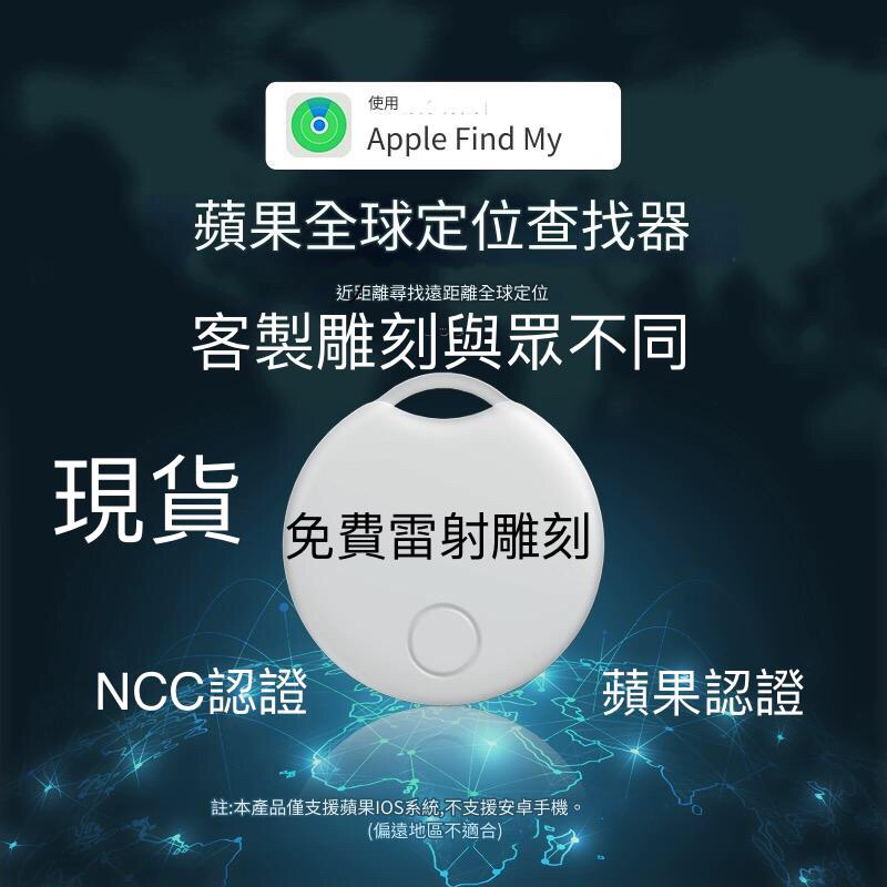 [現貨]NCC認證免費雷射雕刻老人吊牌itag防丟器FindMy查找GPS定位器華強北蘋果airtag平替自行車防丟神器 | 蝦皮購物