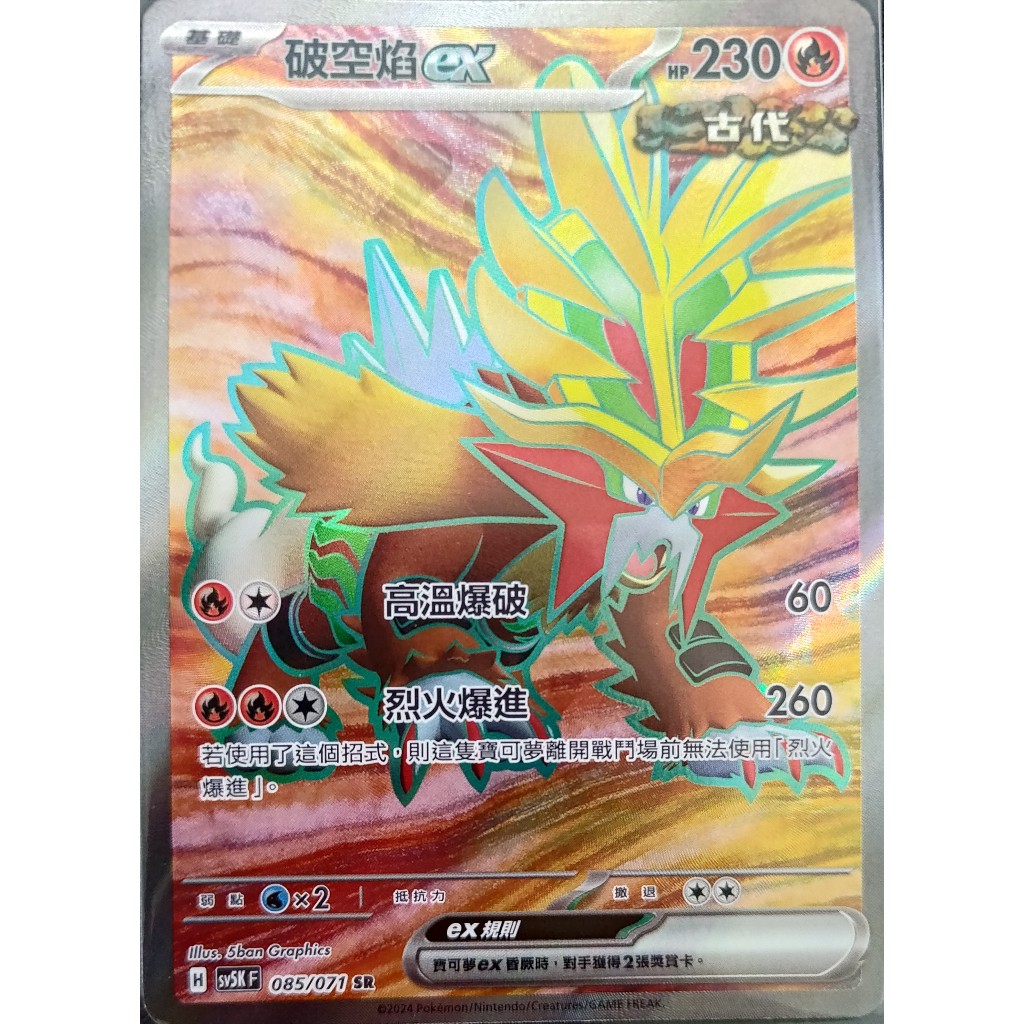 【森豪PTCG】破空焰ex (sv5K 085 SR) | 蝦皮購物
