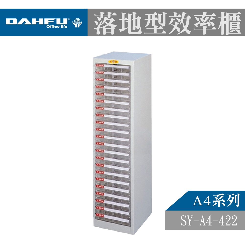 大富 A4落地型資料櫃 檔案櫃 A4文件櫃 收納櫃 效率櫃 辦公收納櫃 分類櫃 公文收納 SY-A4-422 | 蝦皮購物