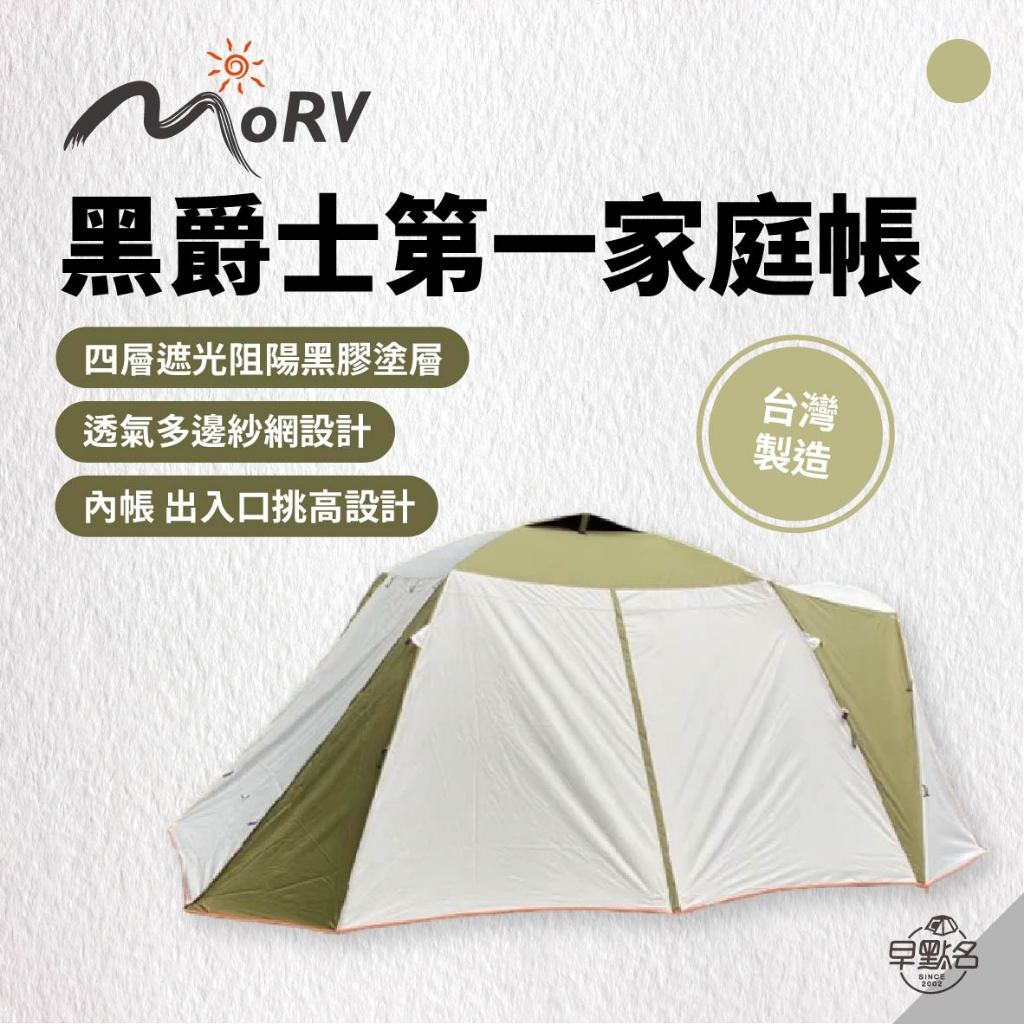 早點名｜MORV早點名自有品牌－台灣製 第一家庭帳300*300 黑爵士 2022新色－綠橄欖 | 蝦皮購物