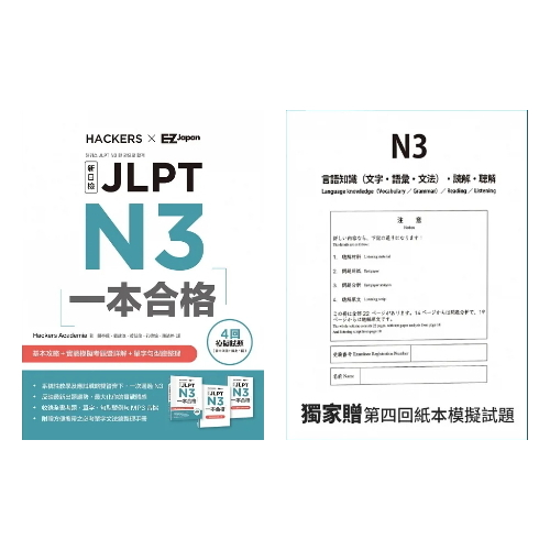 【新書代買】 JLPT新日檢 N3一本合格(獨家贈第四回紙本模擬試題) | 蝦皮購物