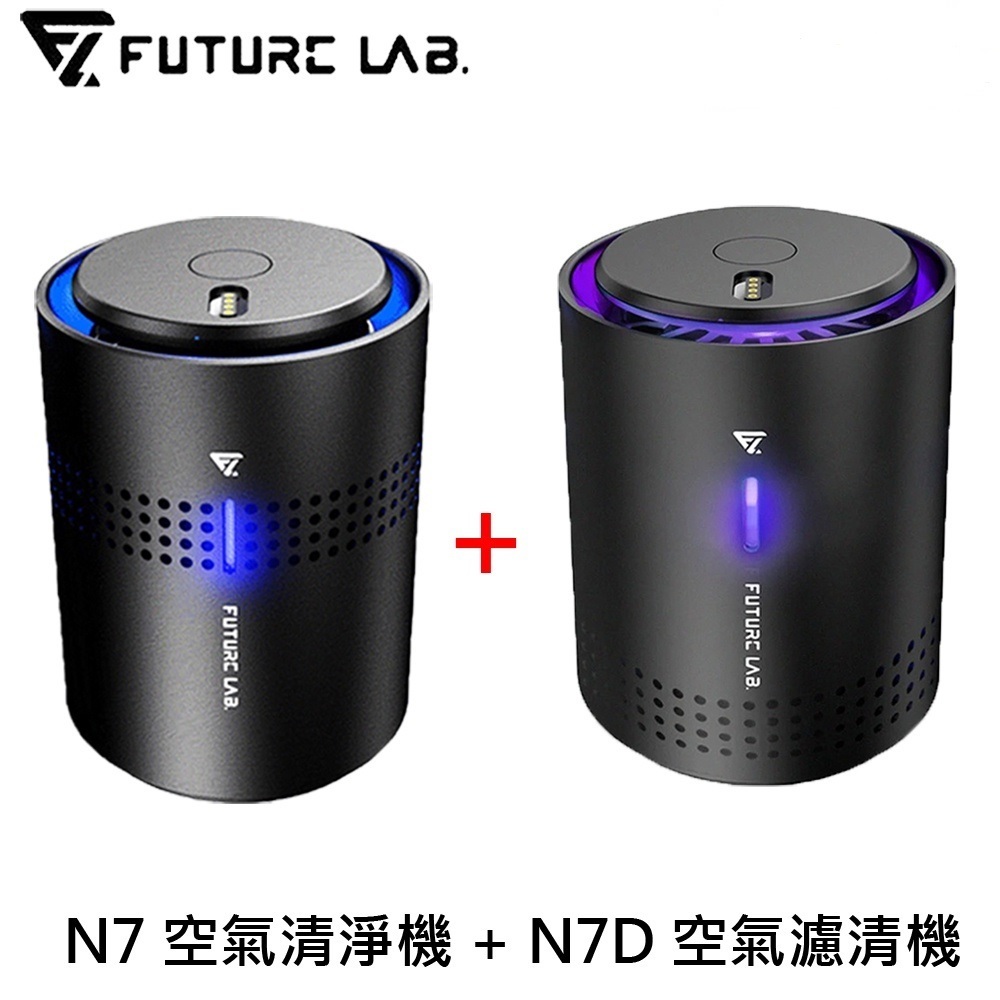 【未來實驗室 FUTURE LAB.】N7 空氣清淨機+N7D 空氣濾清機 清淨機 空氣 | 蝦皮購物