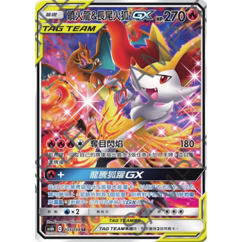 寶可夢 PTCG 噴火龍&長尾火狐TT GX 203/194 SR 異圖 | 蝦皮購物
