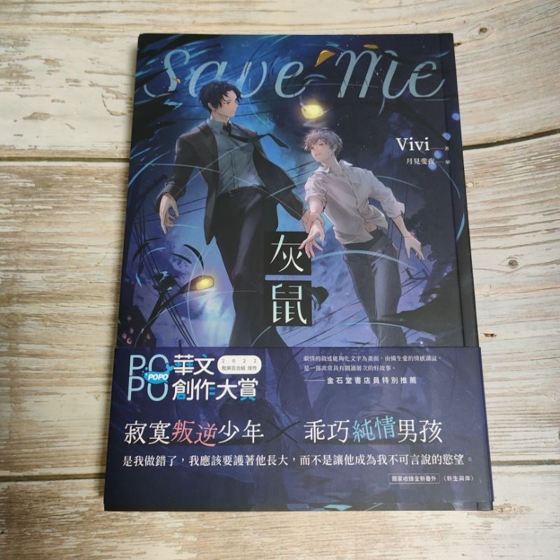 中文BL小說 灰鼠 作者：Vivi 城邦原創 | 蝦皮購物