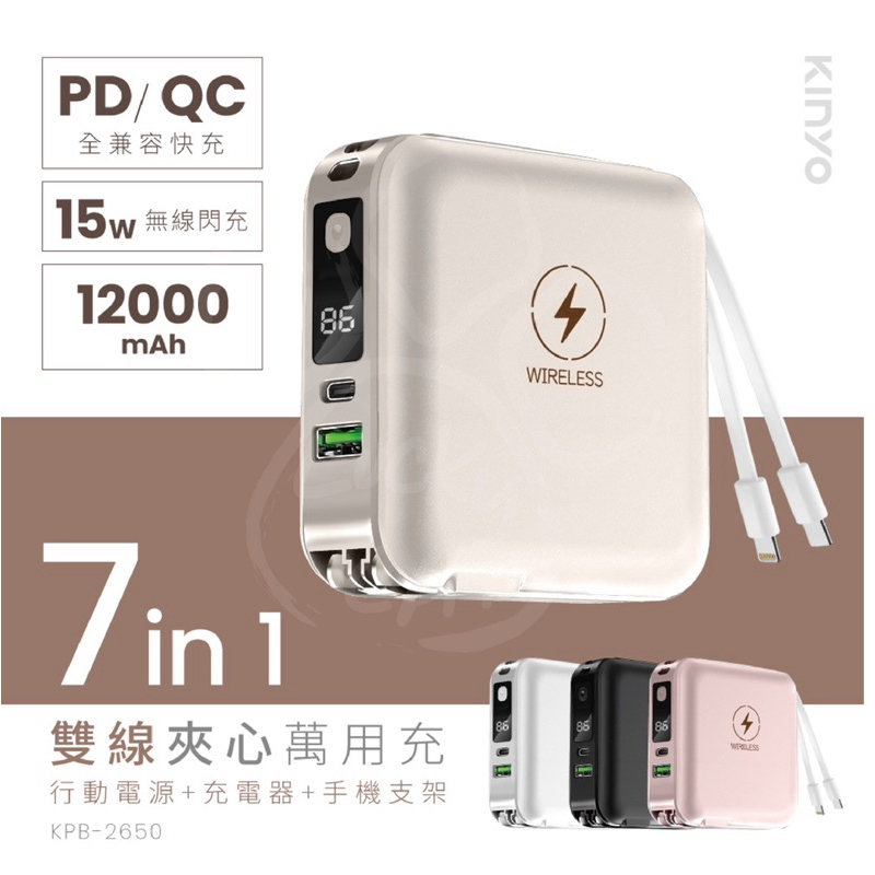 KINYO 7 in 1雙線夾心萬用充行動電源 | 蝦皮購物