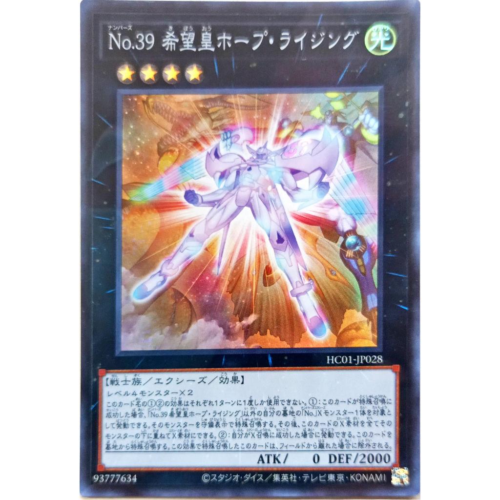 【遊戯王】No.39 希望皇霍普昇華(SR)(HC01-JP028) | 蝦皮購物