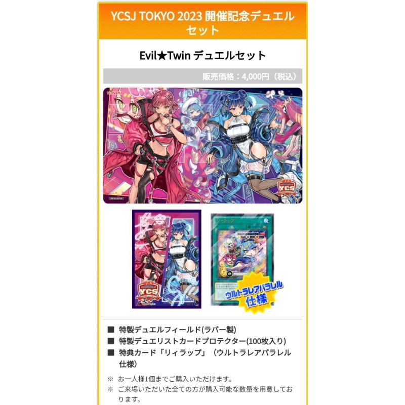 全新 現貨 遊戲王 YCSJ Evil★Twin 邪惡雙子 桌墊 卡墊 卡套 特典卡 Vtuber 決鬥套組 大賽限定 | 蝦皮購物