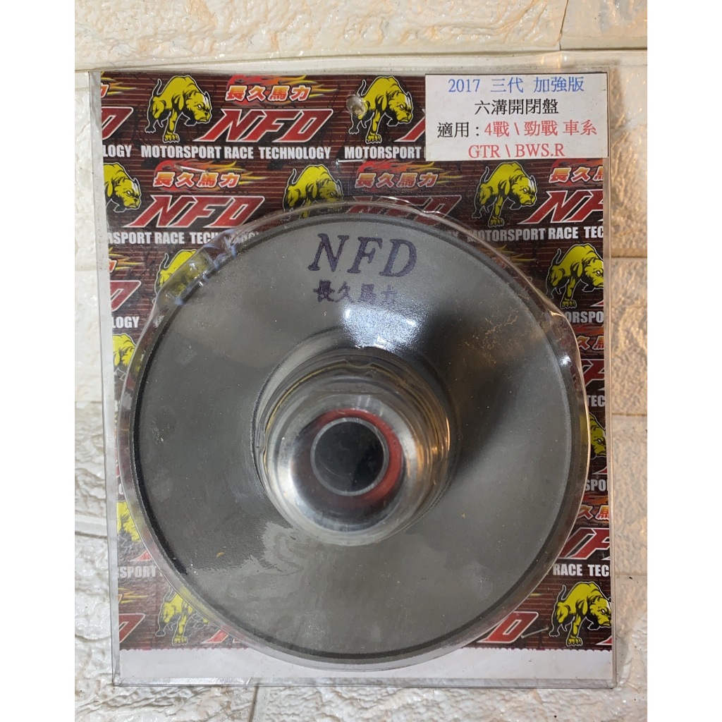 【葳葳精品】~惜福品~ 開閉盤總成 適用 勁戰1-5代 BWS GTR BWSR...開閉盤+底座 | 蝦皮購物