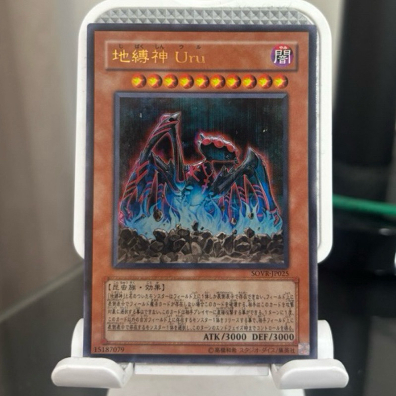 遊戲王 SOVR-JP025 地縛神 蜘蛛烏魯 金亮 | 蝦皮購物