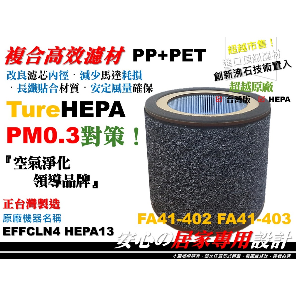 台灣版】伊萊克斯 Flow A4 空氣清淨機 FA41-402GY 403WT 403GN 403BL 濾芯 濾網 濾心 | 蝦皮購物
