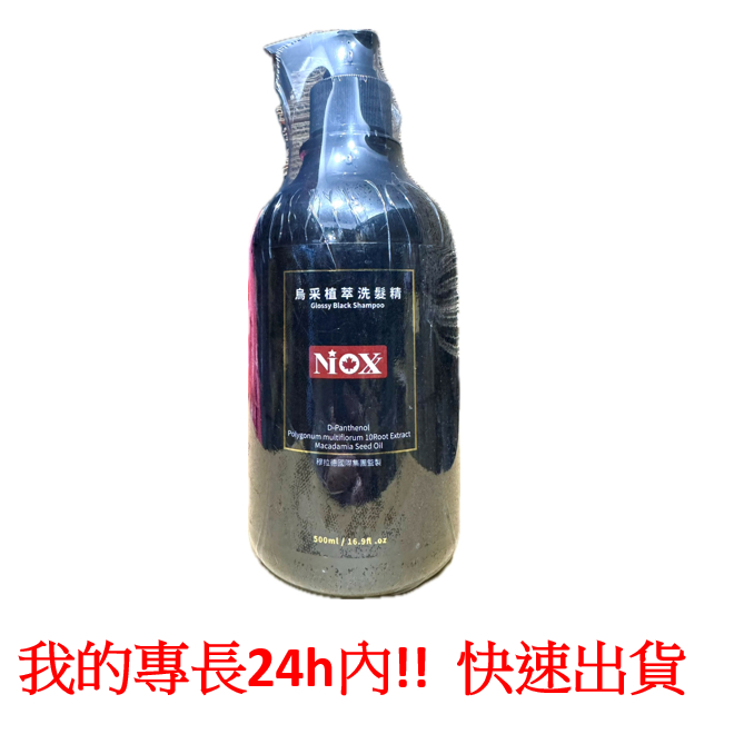 ~惜緣~ 開立 電子發票 穆拉德團隊監製 | 諾貝爾獎NIOXX蘊烏甦活洗髮精露 | 烏采植萃洗髮精 | 蝦皮購物