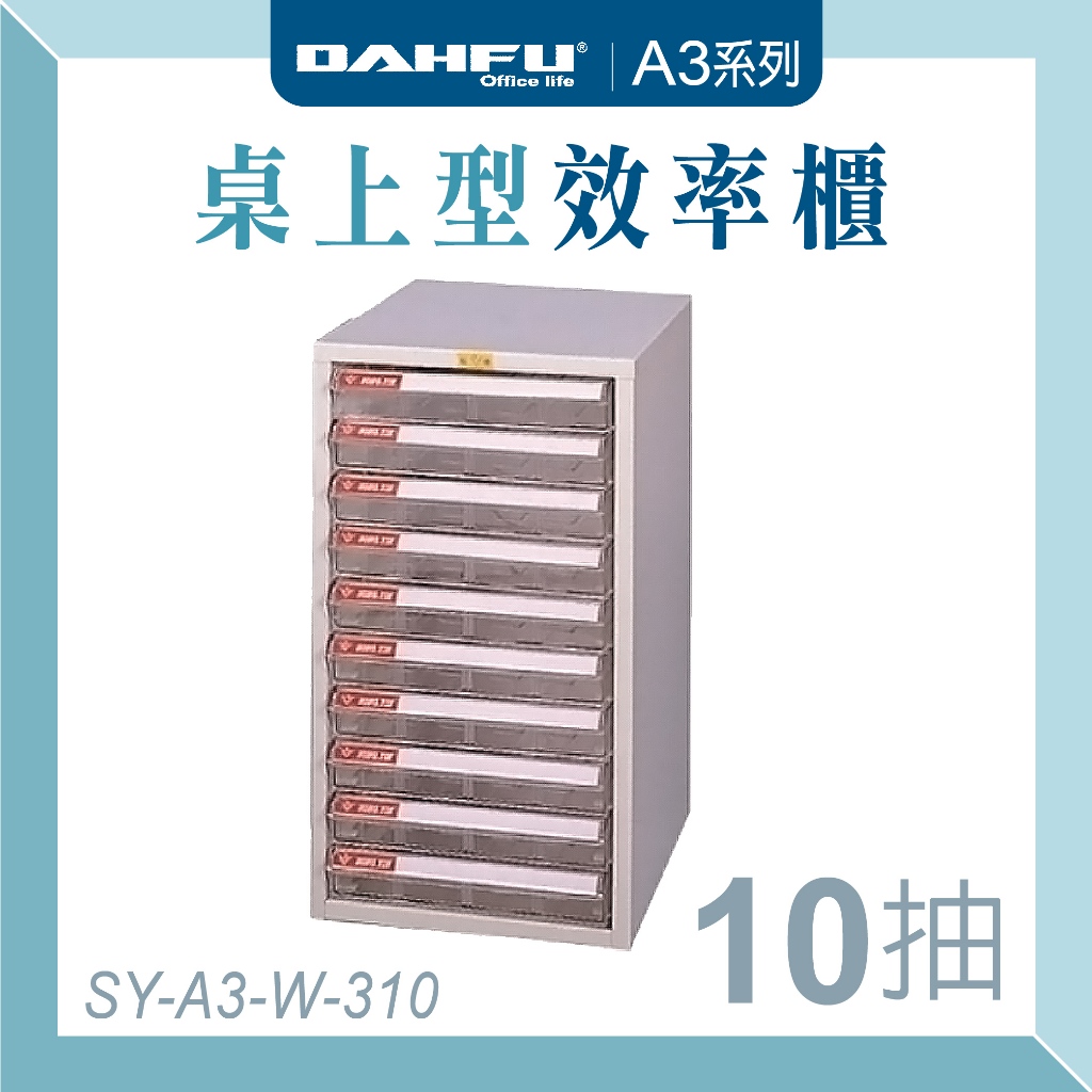 台灣製 大富 SY-A3-W-310 桌上型 置物櫃 文件架 置物盒 文件櫃 收納盒 辦公櫃 效率櫃 抽屜櫃 公文櫃 | 蝦皮購物
