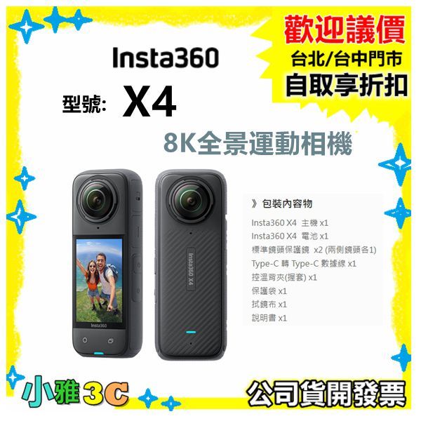 現貨（公司貨開發票）Insta360 X4 8K全景運動相機 裸機10米防水 【小雅3c】 | 蝦皮購物