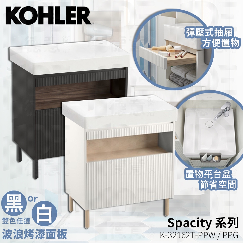 🔥 實體店面 KOHLER 美國品牌 Spacity 小浴室 75cm 面盆 浴櫃組 32162T-PPW | 蝦皮購物