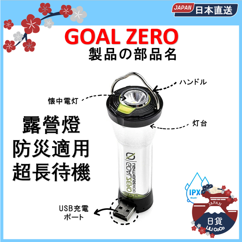 goal zero 露營燈 32005 照明燈 防災 露營 耐水 LED 露營燈 登山 手電筒 US 日本 | 蝦皮購物