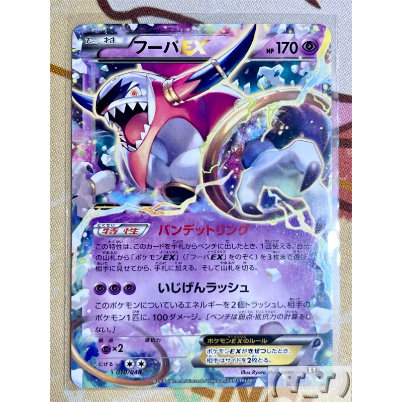 (T_T) 寶可夢 PTCG 日文版 日版 XY 胡帕EX 普卡 | 蝦皮購物
