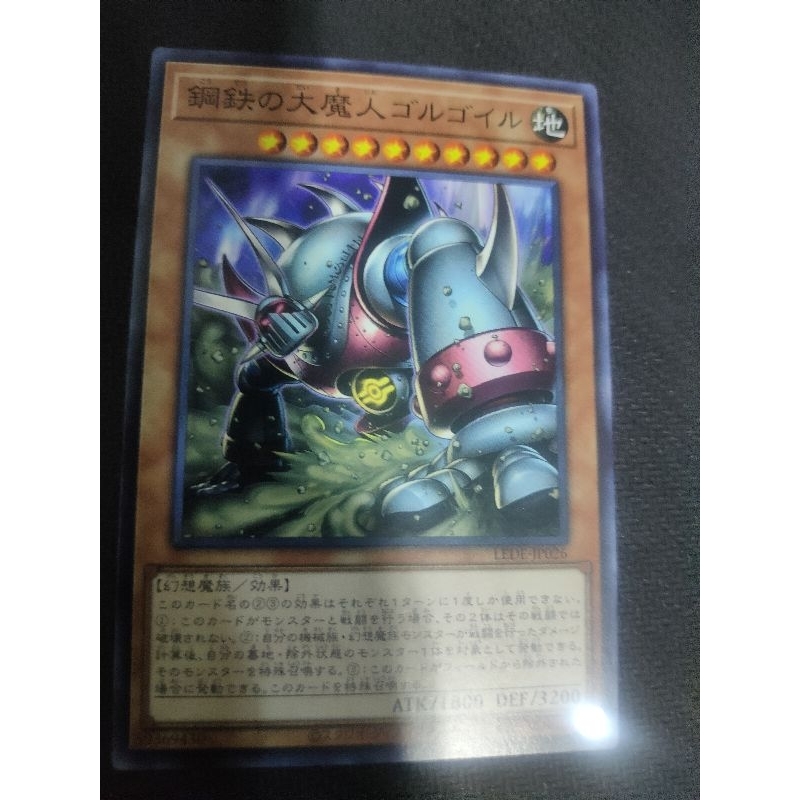 現貨 遊戲王 LEDE-JP026 鋼鐵的大魔人 戈爾蓋爾 (普卡) 韓紙 1204 | 蝦皮購物