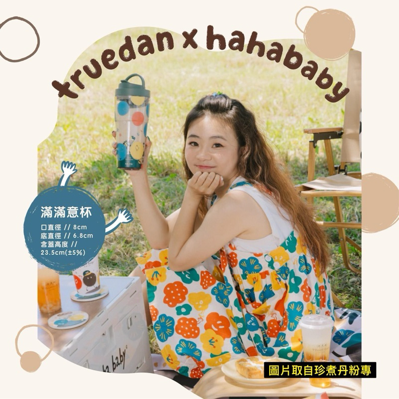 //贈送布章或磁鐵不挑款//珍煮丹 x Hahababy woky 渾圓杯 透明提袋 電腦包 硅藻土杯墊 雨傘 | 蝦皮購物