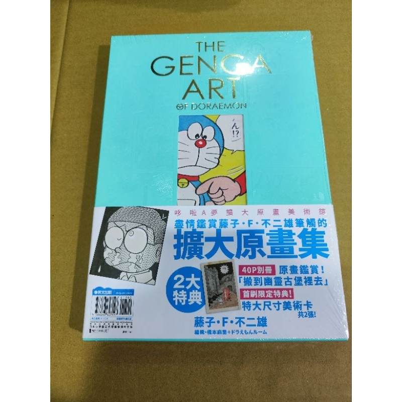 THE GENGA ART OF DORAEMON 哆啦A夢擴大原畫美術館 哆啦A夢畫冊 哆啦A夢擴大原畫美術館 小叮噹 | 蝦皮購物