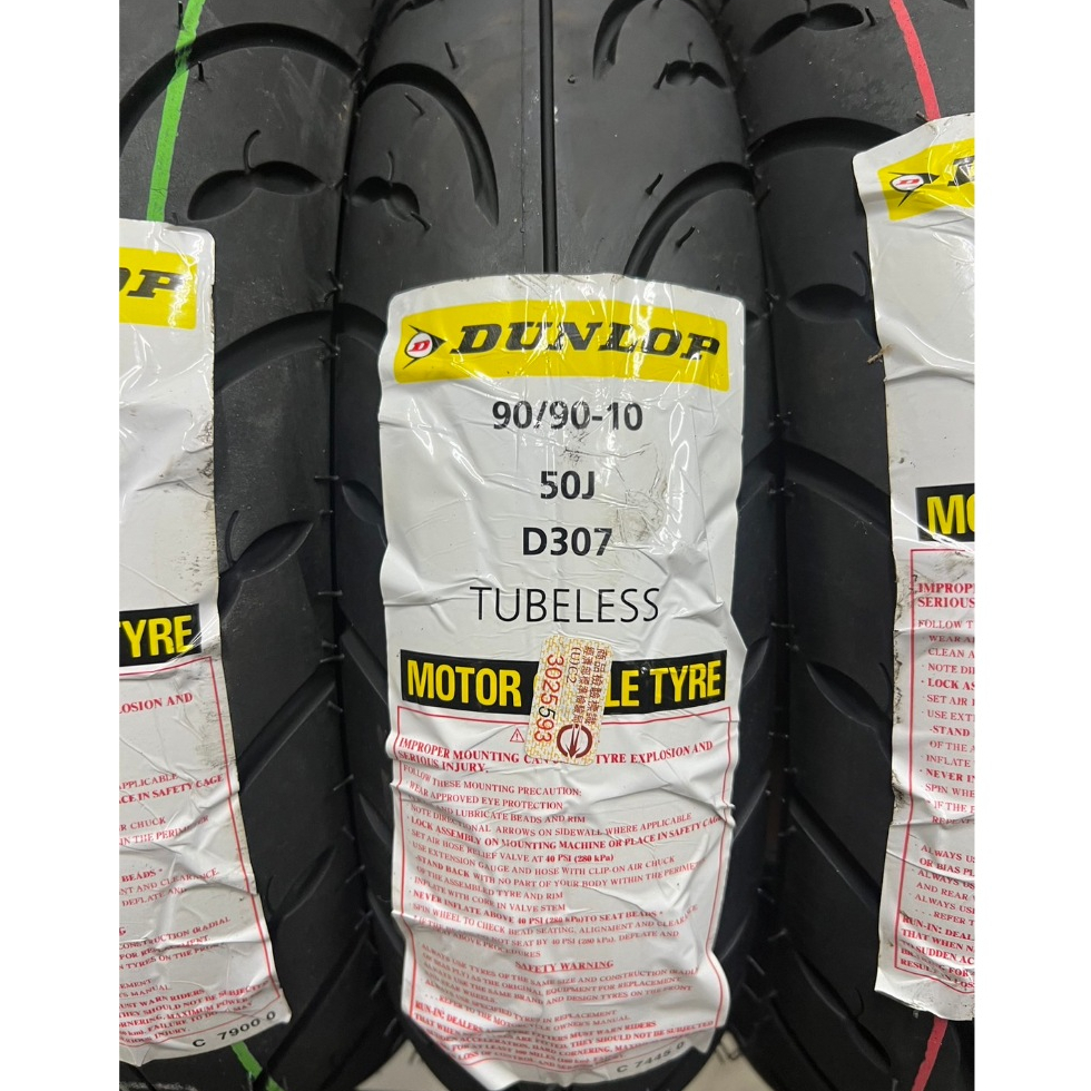 快速出貨+發票 DUNLOP 登祿普 D307 90/90-10 熱熔胎/輪胎 | 蝦皮購物