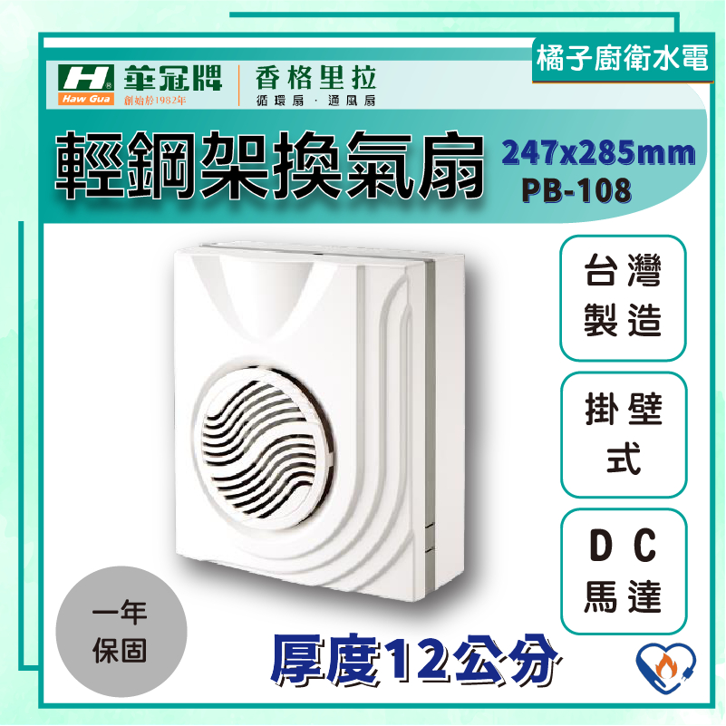 橘子廚衛‧附發票 香格里拉 PB-108 明排 DC直流 浴室換氣扇 通風扇 抽風機 台灣製造 全電壓 輕鋼架換氣扇 | 蝦皮購物