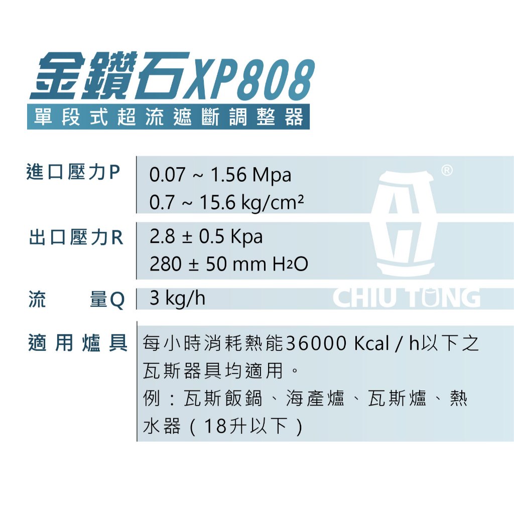 【久統生活】附錶瓦斯調整器調節器。金鑽石XP 808單段式超流遮斷調整器,瓦斯調整器防漏附錶,台製,家用瓦斯爐,熱水器 | 蝦皮購物