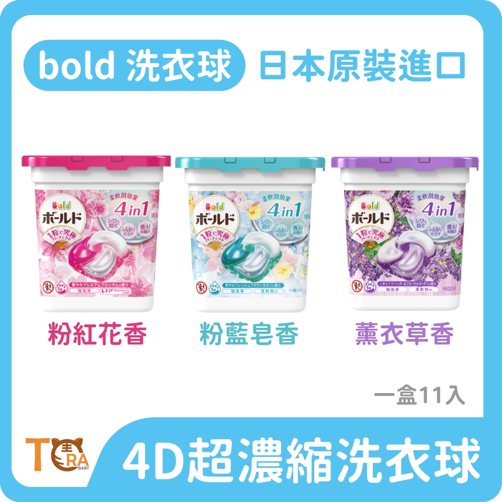 日本 P&G BOLD 4D 洗衣球 洗衣膠球 添加柔軟劑 衣物持續芳香 消除汗臭 日本原裝進口 | 蝦皮購物