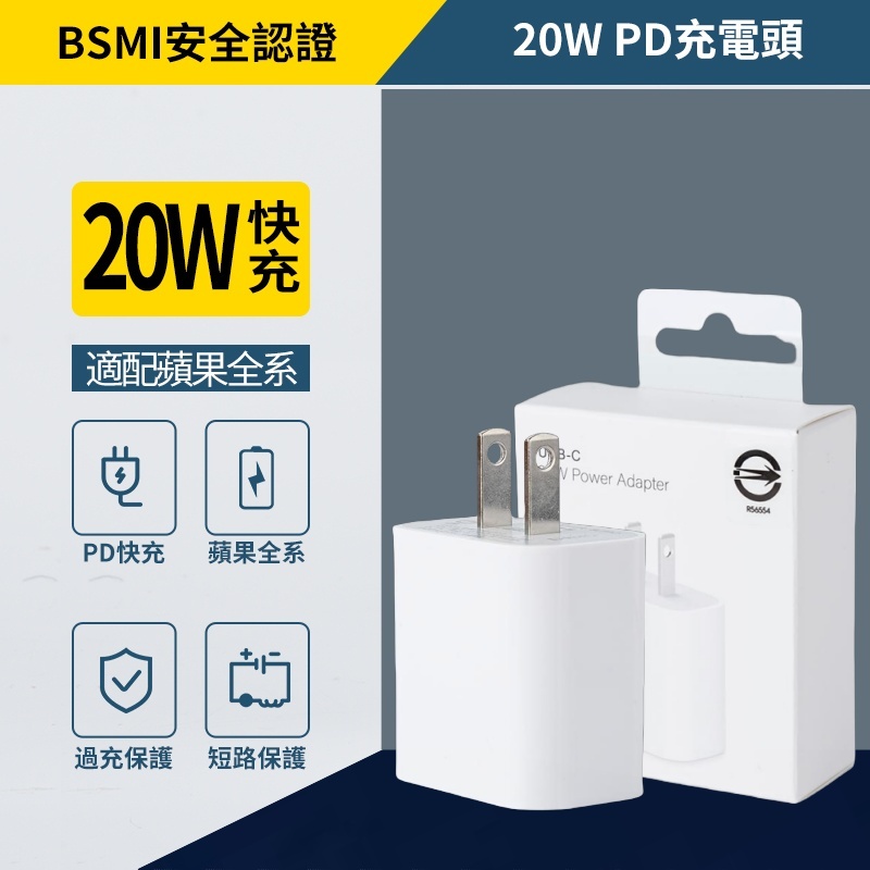 BSMI認證 20W豆腐頭 usb充電頭 usb快充頭 充電頭 2A快充頭 type-c插頭 type-c充電線 | 蝦皮購物
