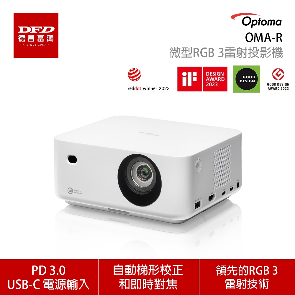 OPTOMA 奧圖碼 OMA-R Full HD 微型RGB 3 雷射投影機 270cm投射100吋 公司貨 兩年保固 | 蝦皮購物