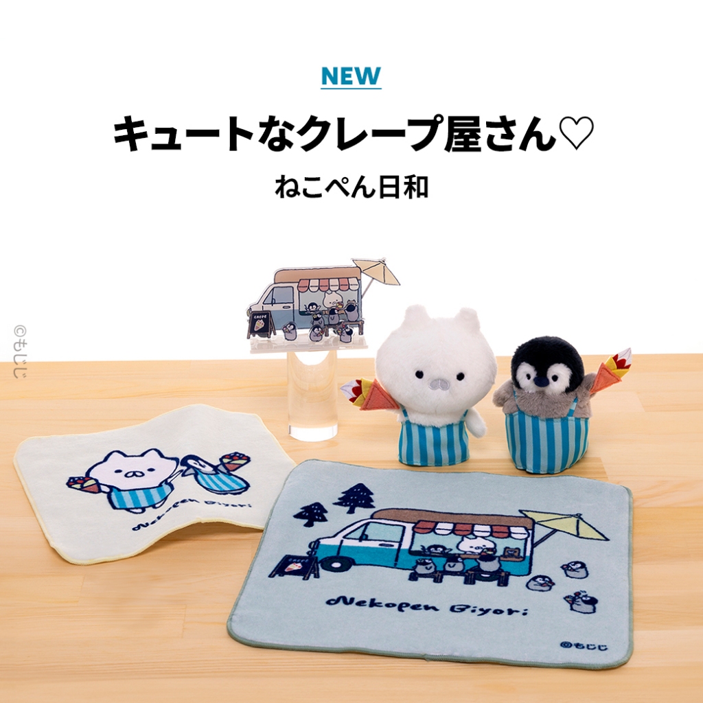 【代購】ねこぺん日和- NEKOPEN BIYORI 10周年系列 2024年 日本官方限定周邊 方巾/玩偶/壓克力立牌 | 蝦皮購物