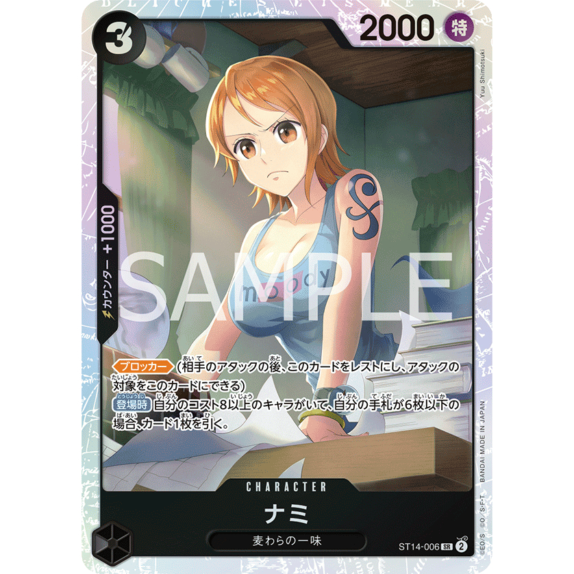 (幻換卡鋪) OPCG ST14-006 SR 娜美 航海王TCG OTCG 海賊王 蒐藏卡 | 蝦皮購物