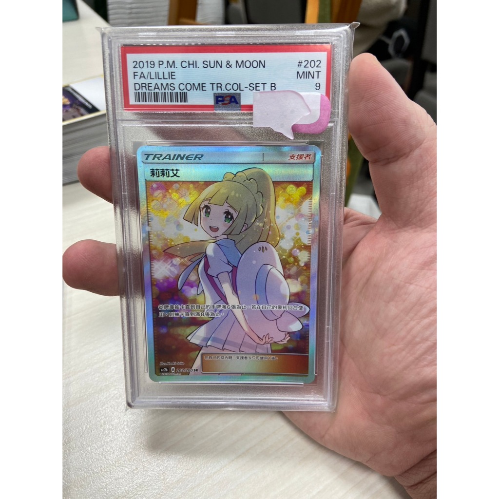 【奧特狐桌遊】現貨 PTCG AC2b 202/200 SR 莉莉艾 黃昏莉莉艾 PSA 9分 鑑定卡 中文版 | 蝦皮購物