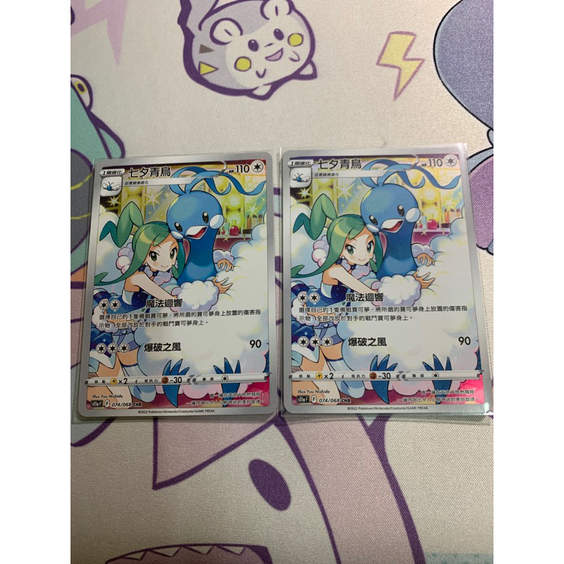 七夕青鳥 CHR 074/068 | 蝦皮購物