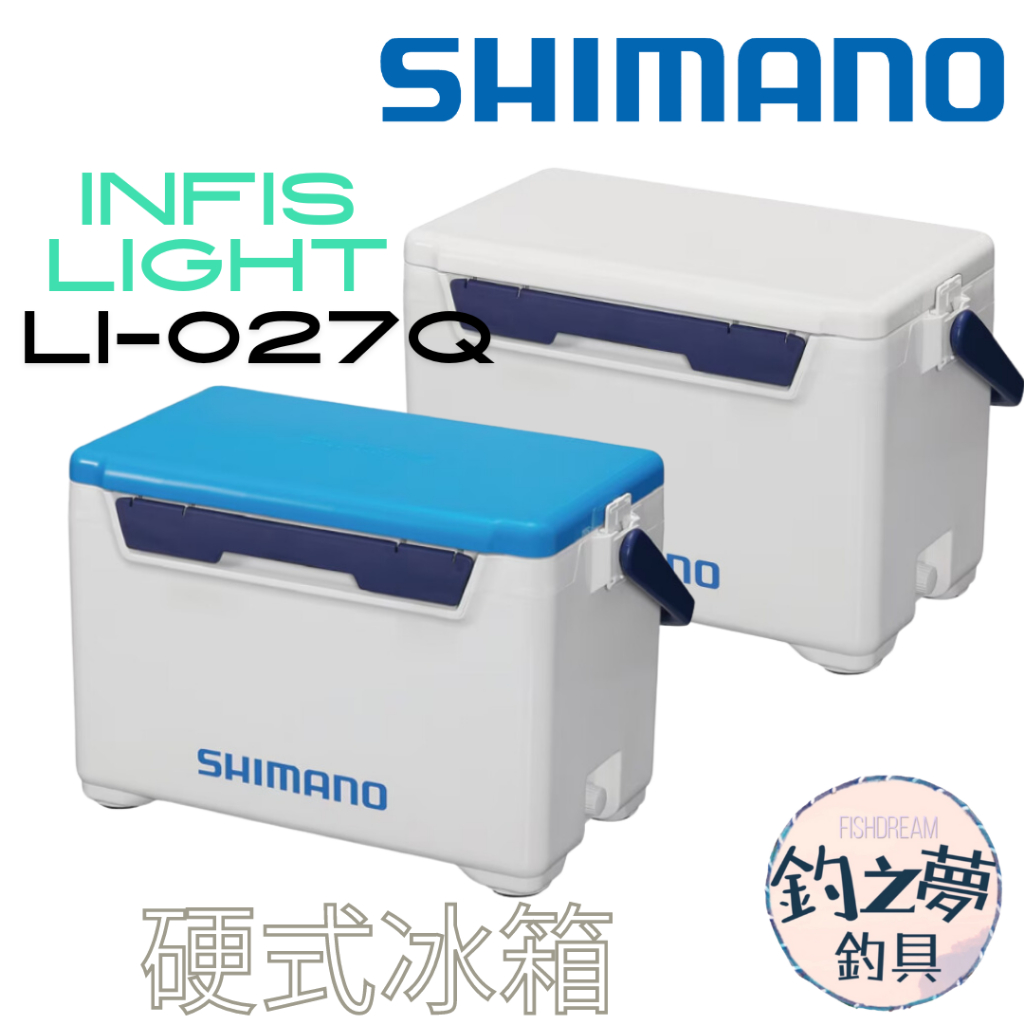 釣之夢~SHIMANO INFIS LIGHT LI-027Q LI-227Q 27L 輕量化冰箱 冰箱 硬式冰箱 露營 | 蝦皮購物