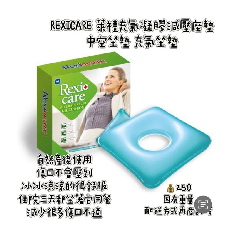 REXICARE 萊禮充氣凝膠減壓座墊 SU-8406 中空坐墊 充氣坐墊 | 蝦皮購物