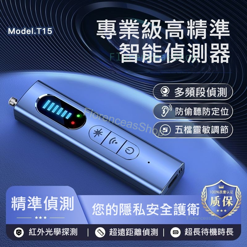 現貨 T15 專業 探測器 偵測器 無線GPS訊號 反竊聽 屏蔽 監聽 防干擾 偷拍 定位 臺灣現貨 紅外線探測 | 蝦皮購物