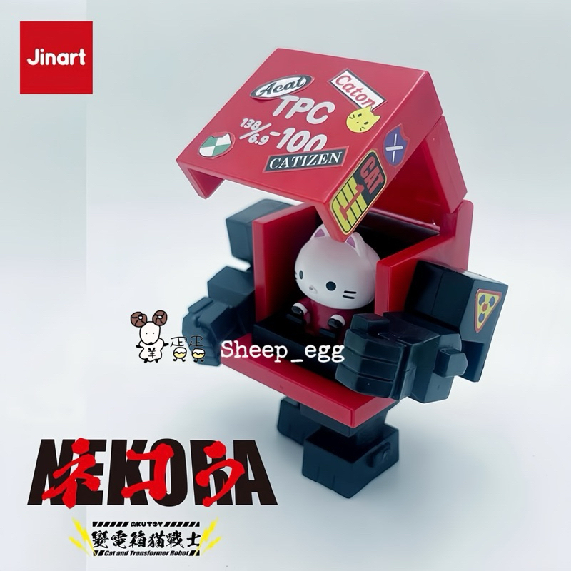 『客訂出貨』羊蛋蛋 轉蛋 扭蛋 正版 Jinart x Akutoy 變電箱貓戰士 金田貓基拉 變電箱 貓 戰士 TTF | 蝦皮購物