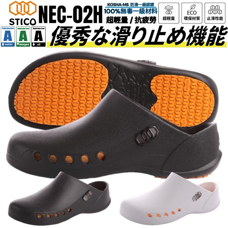 【正品現貨】韓國STICO 科技防滑透氣工作鞋 廚師鞋 醫護鞋 NEC-02H 專為女性設計 開立發票 山田安全防護 | 蝦皮購物