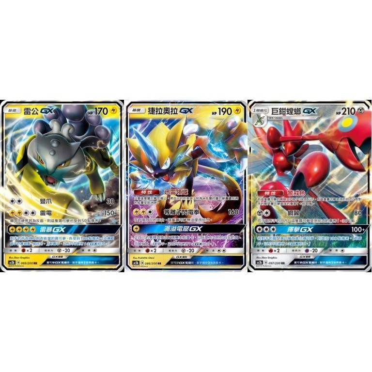 【米樂桌遊】ac2b 069 086 097 ac2D 061 102 RR 雷公GX 捷拉奧拉GX 巨鉗螳螂GX | 蝦皮購物